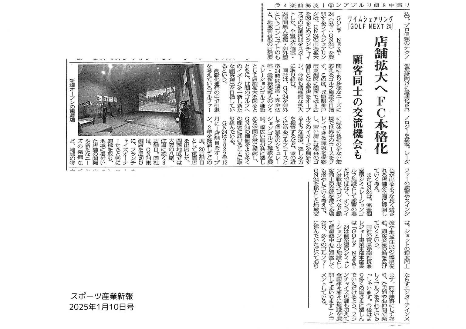 ニュース一覧 ワイムシェアリング株式会社